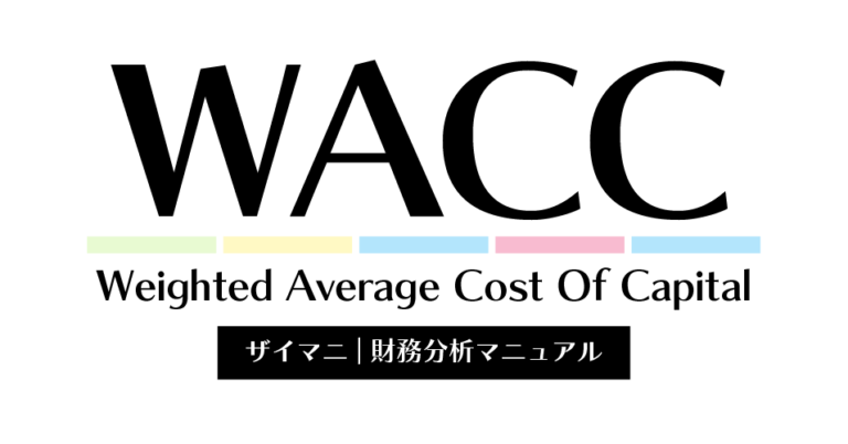 「wacc」の検索結果