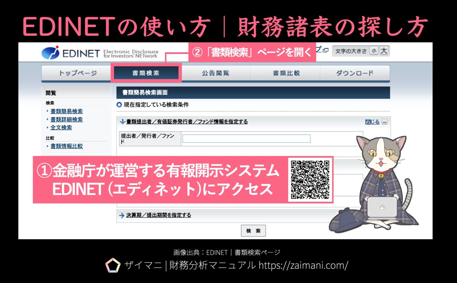 EDINET｜エディネットの使い方｜ファンダメンタルズ分析活用術
