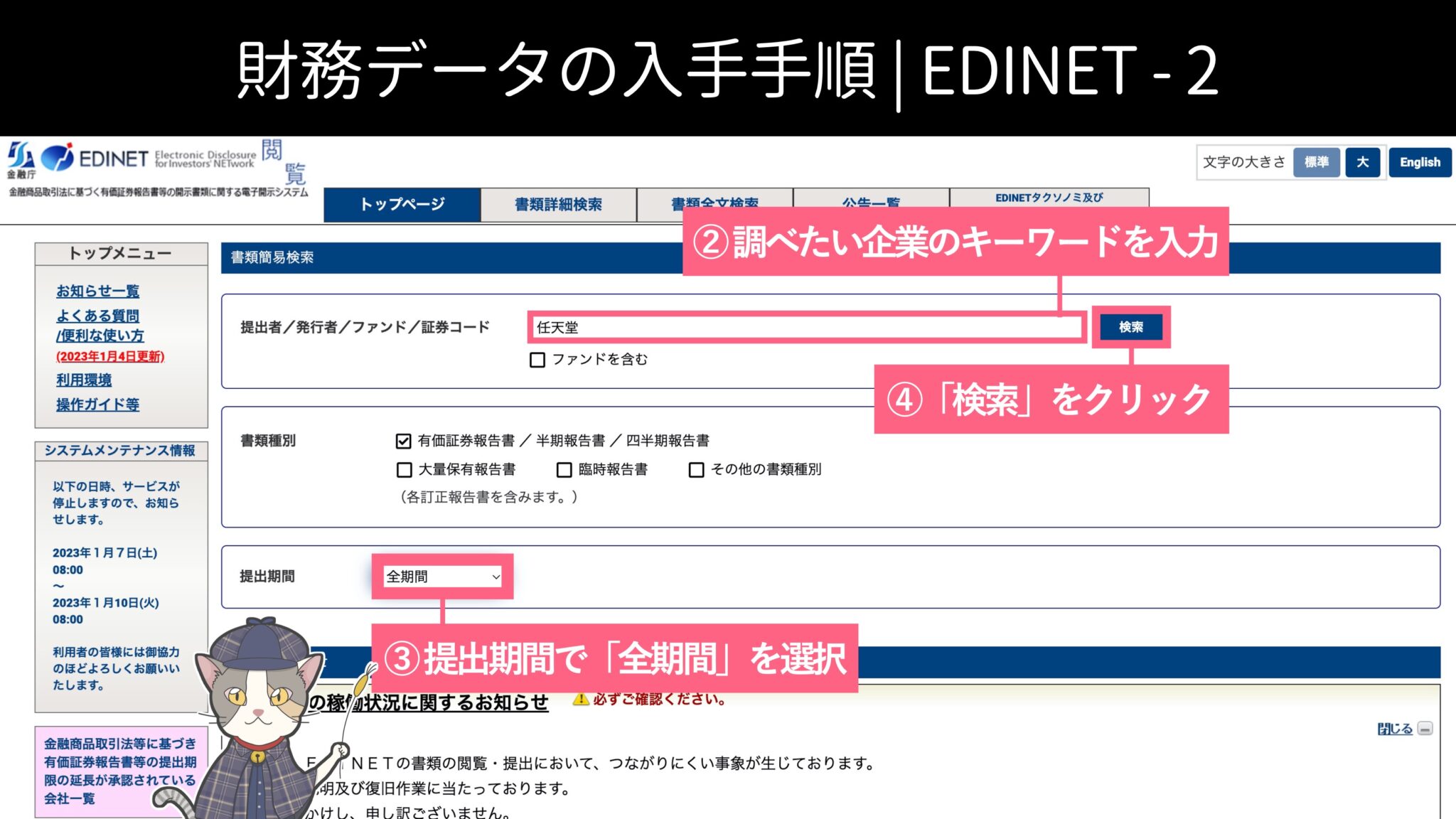 EDINET｜エディネットの使い方｜ファンダメンタルズ分析活用術