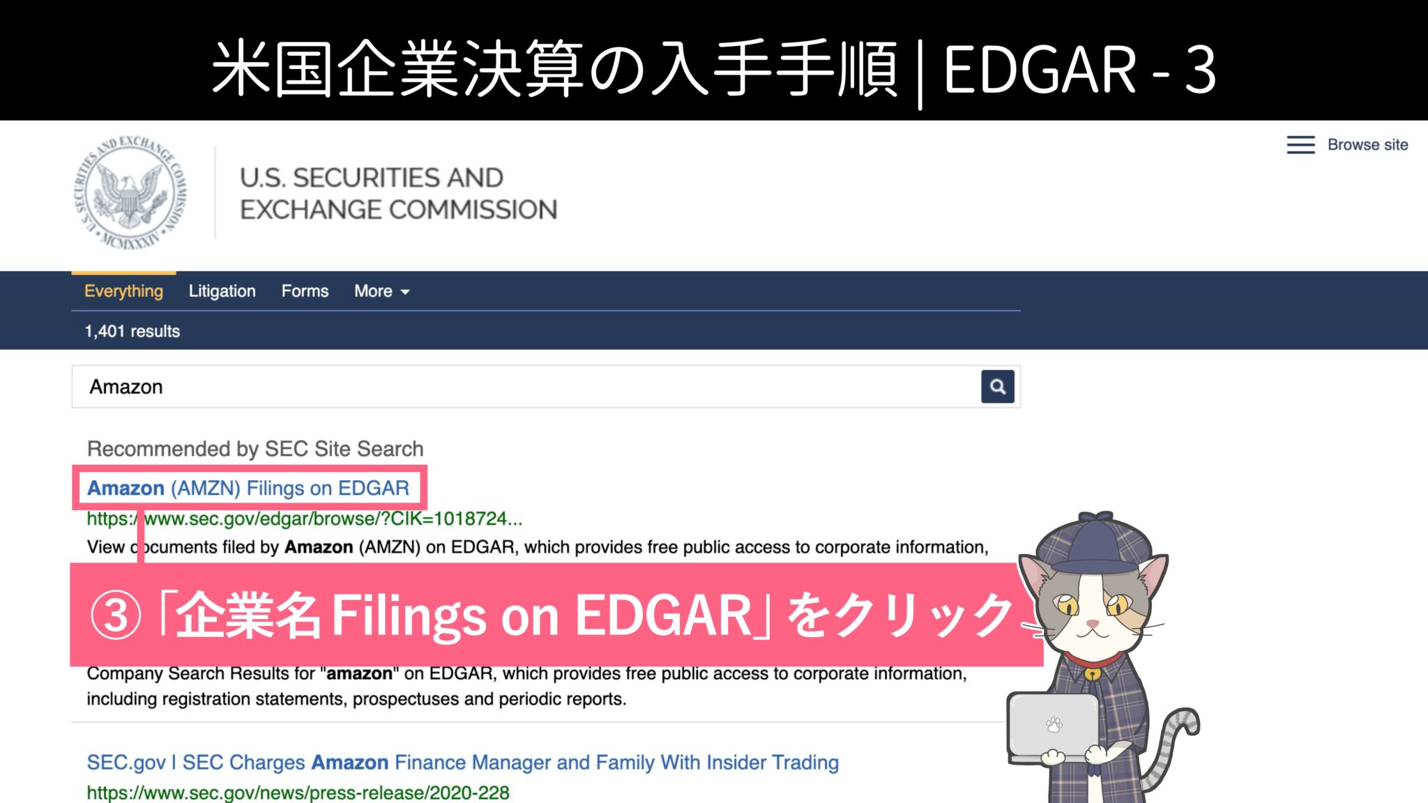 EDGAR｜エドガーの使い方・米国企業決算の入手手順をわかりやすく解説
