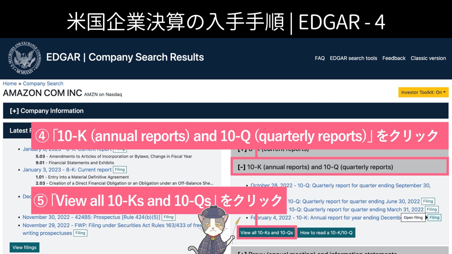 EDGAR｜エドガーの使い方・米国企業決算の入手手順をわかりやすく解説