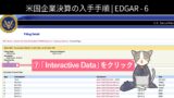 EDGAR｜エドガーの使い方・米国企業決算の入手手順をわかりやすく解説