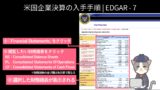 EDGAR｜エドガーの使い方・米国企業決算の入手手順をわかりやすく解説